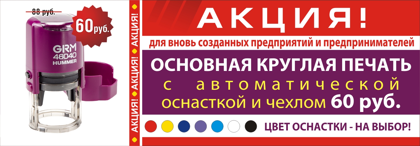 Изготовление печатей, штампов в Минске за 1 час.